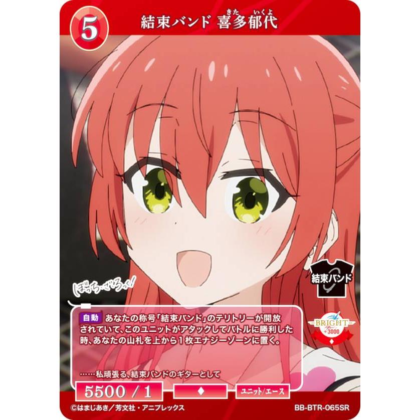 ビルディバイドTCG ブライト BB-BTR-065SR 結束バンド 喜多郁代 (SR スーパーレア) : トレカショップ LEAD. - 通販 - Yahoo!ショッピング