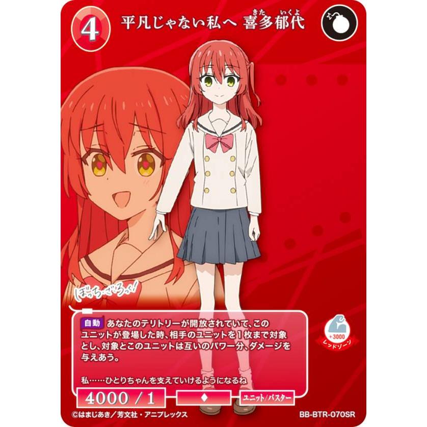 ビルディバイドTCG ブライト BB-BTR-070SR 平凡じゃない私へ 喜多郁代 (SR スーパーレア) : トレカショップ LEAD. - 通販 - Yahoo!ショッピング