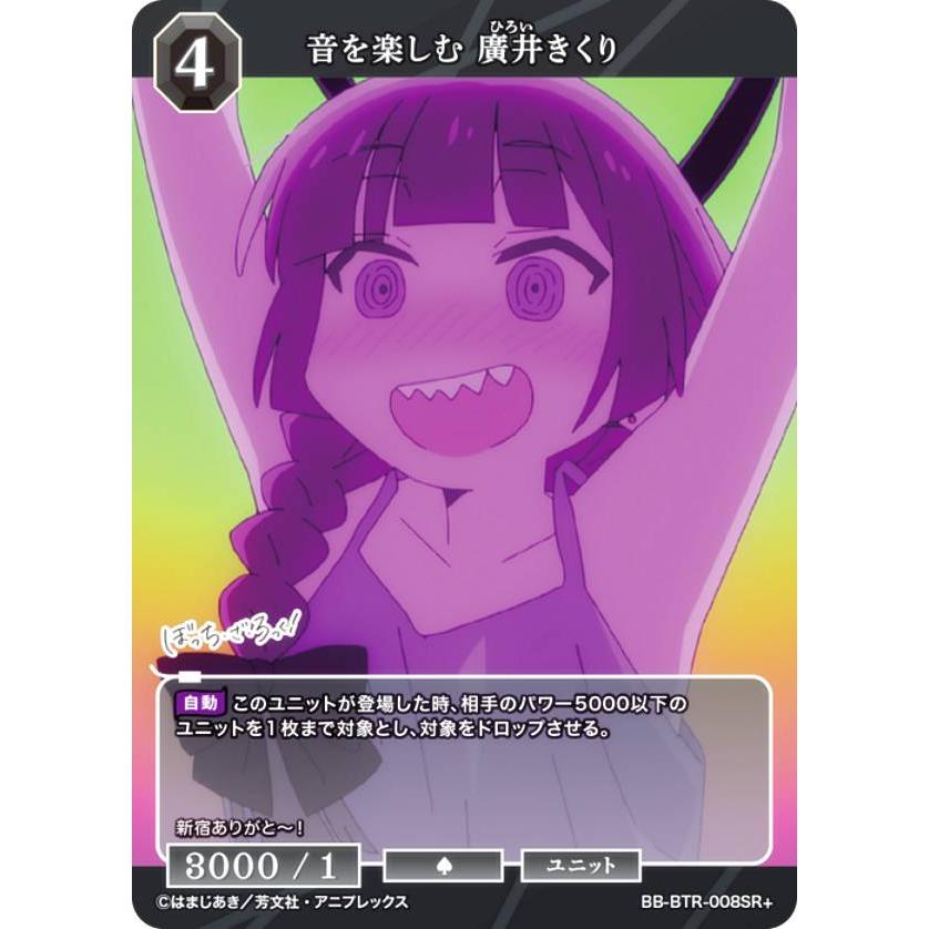【パラレル】ビルディバイドTCG ブライト BB-BTR-008SR＋ 音を楽しむ 廣井きくり (SR＋ スーパーレア) : トレカショップ LEAD. - 通販 - Yahoo!ショッピング