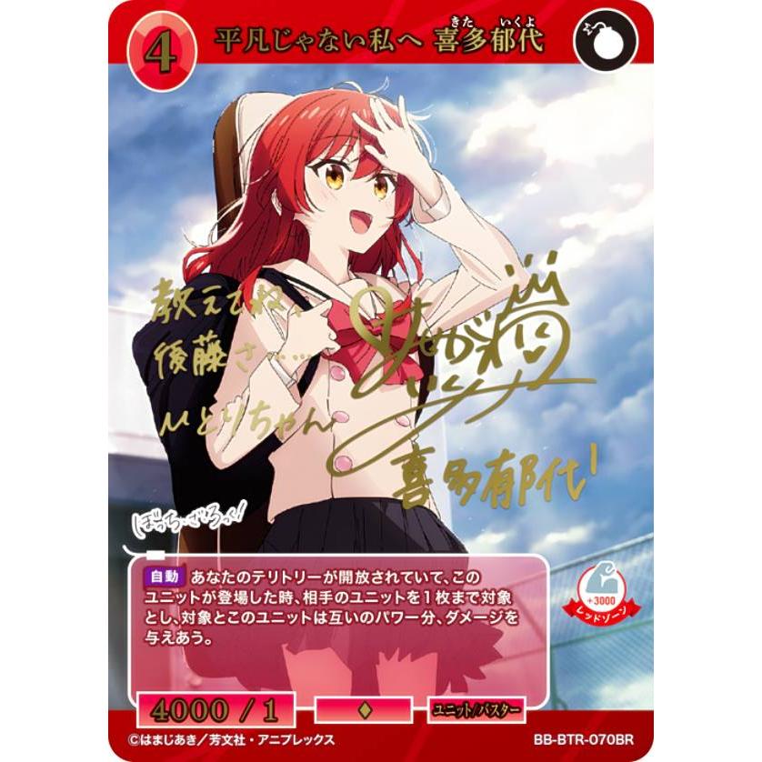 【パラレル/箔押しサイン】ビルディバイドTCG ブライト BB-BTR-070BR 平凡じゃない私へ 喜多郁代 (BR ブライトレア) : トレカショップ LEAD. - 通販 - Yahoo ...