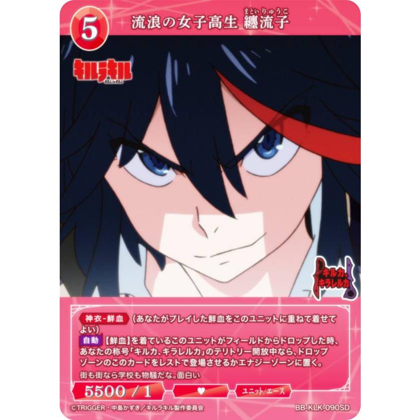 ビルディバイドTCG ブライト BB-KLK-090SD 流浪の女子高生 纏流子 (SD) スターティングデッキ キルラキル : トレカショップ LEAD. - 通販 - Yahoo!ショッピング