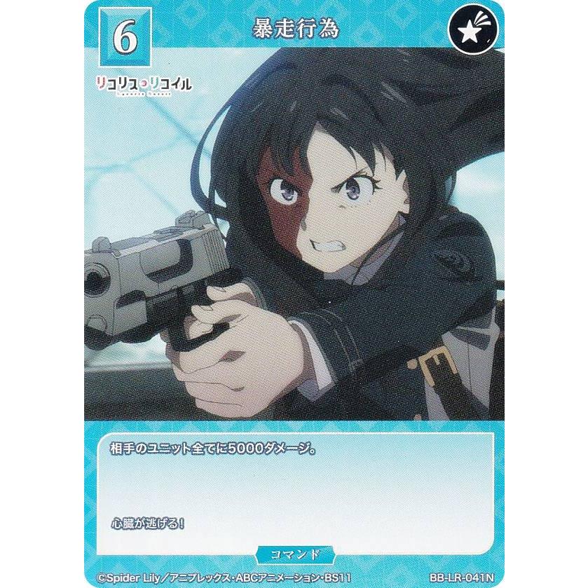 ビルディバイドTCG ブライト BB-LR-041N 暴走行為 (N ノーマル) ブースターパック リコリス・リコイル : トレカショップ LEAD. - 通販 - Yahoo!ショッピング