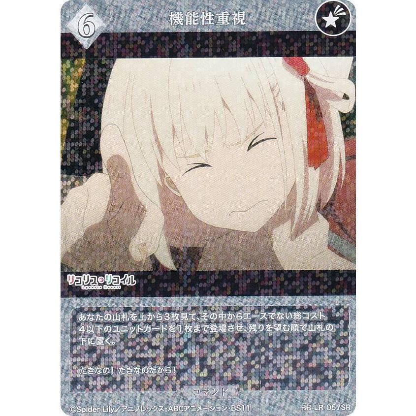 ビルディバイドTCG ブライト BB-LR-057SR 機能性重視 (SR スーパーレア) ブースターパック リコリス・リコイル : トレカショップ LEAD. - 通販 - Yahoo!ショッピング