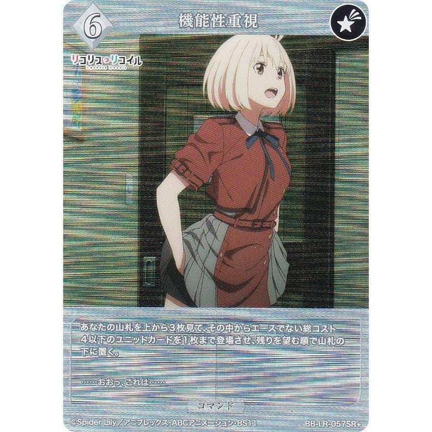 【パラレル】ビルディバイドTCG ブライト BB-LR-057SR＋ 機能性重視 (SR＋ スーパーレア＋) ブースターパック リコリス・リコイル : bblr242302ttp057 ...