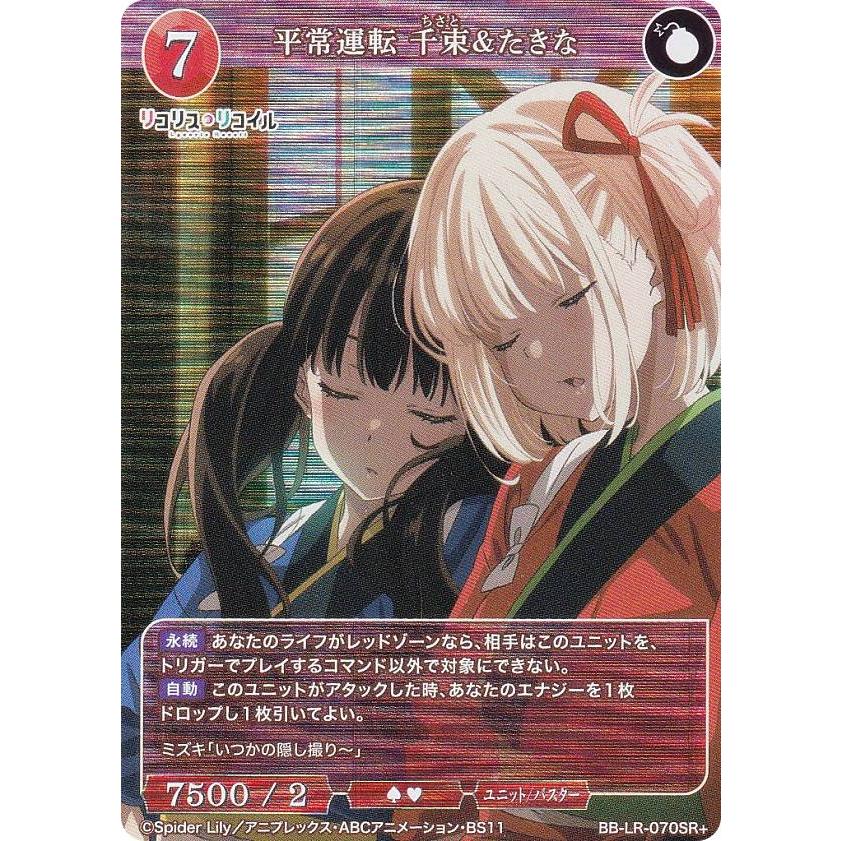 【パラレル】ビルディバイドTCG ブライト BB-LR-070SR＋ 平常運転 千束＆たきな (SR＋ スーパーレア＋) ブースターパック リコリス・リコイル : トレカショップ LEAD ...