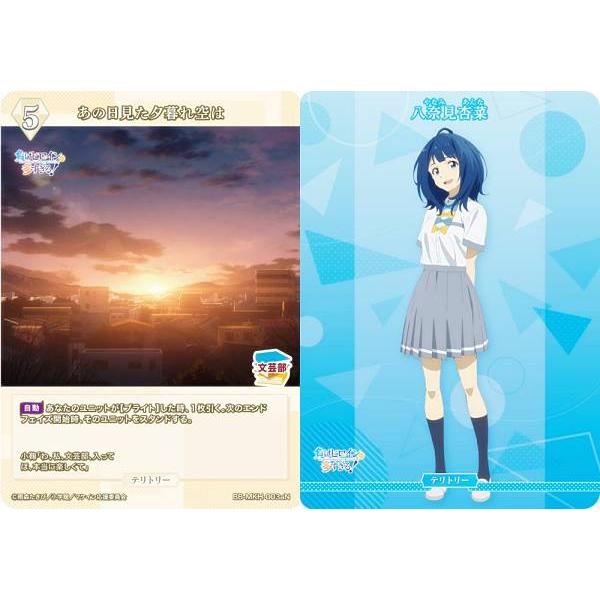ビルディバイドTCG ブライト BB-MKH-003aN あの日見た夕暮れ空は/八奈見杏菜 (N ノーマル/T テリトリー) : bbmkh312501tt003a : トレカショップ ...