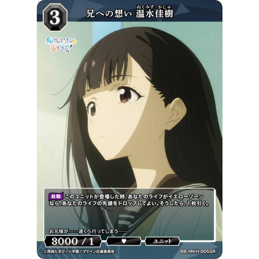 ビルディバイドTCG ブライト BB-MKH-005SR 兄への想い 温水佳樹 (SR スーパーレア) : トレカショップ LEAD. - 通販 - Yahoo!ショッピング