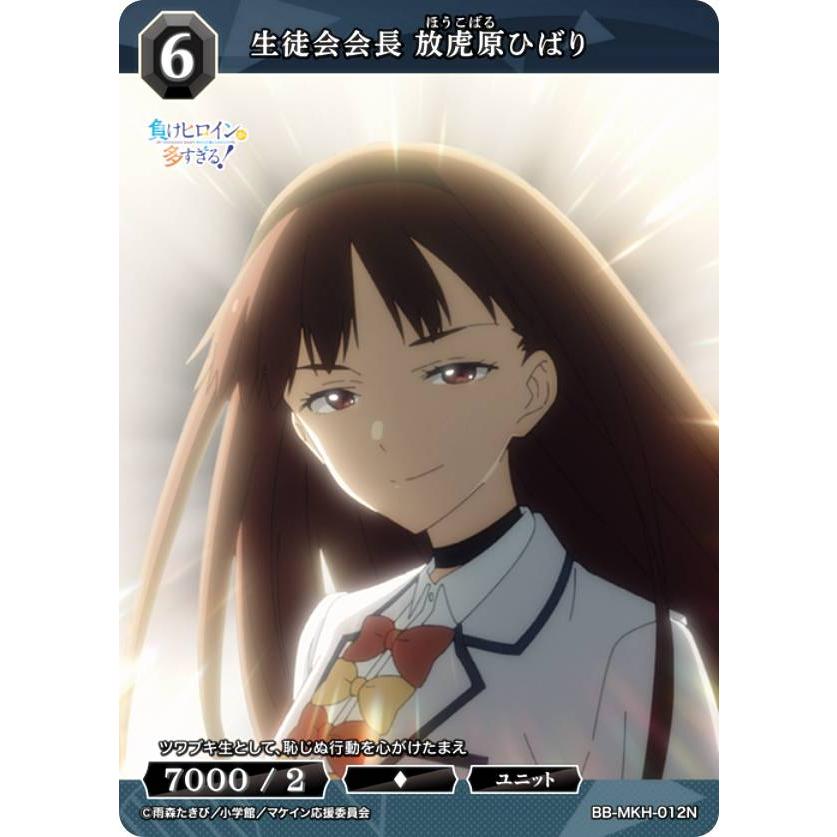 ビルディバイドTCG ブライト BB-MKH-012N 生徒会会長 放虎原ひばり (N ノーマル) : トレカショップ LEAD. - 通販 - Yahoo!ショッピング