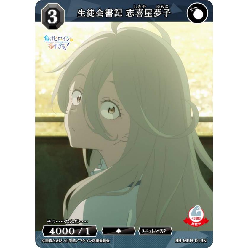 ビルディバイドTCG ブライト BB-MKH-013N 生徒会書記 志喜屋夢子 (N ノーマル) : トレカショップ LEAD. - 通販 - Yahoo!ショッピング