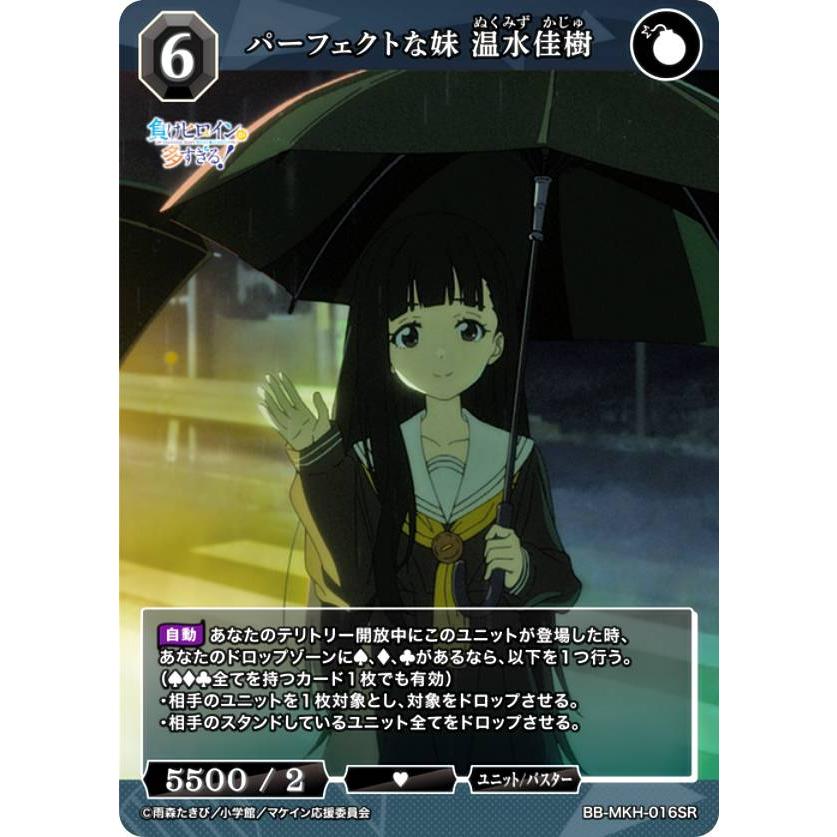 ビルディバイドTCG ブライト BB-MKH-016SR パーフェクトな妹 温水佳樹 (SR スーパーレア) : トレカショップ LEAD. - 通販 - Yahoo!ショッピング