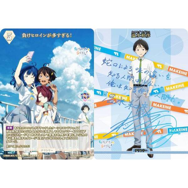 【青箔サイン/パラレル】ビルディバイドTCG ブライト BB-MKH-002eBT 負けヒロインが多すぎる！/温水和彦 (BT ブライトテリトリー) : bbmkh312501ttp002e ...