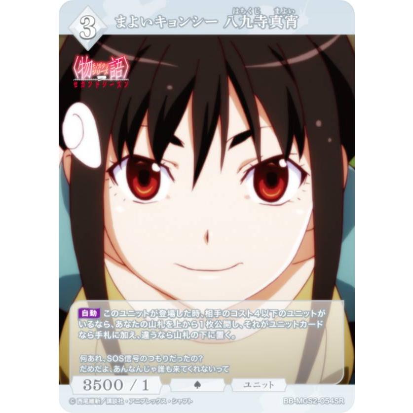 ビルディバイドTCG ブライト BB-MGS2-054SR まよいキョンシー 八九寺真宵 (SR スーパーレア) : トレカショップ LEAD. - 通販 - Yahoo!ショッピング