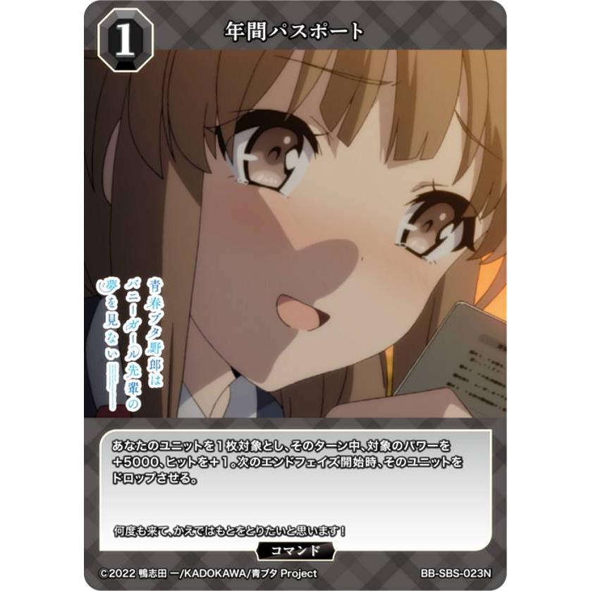 ビルディバイドTCG ブライト BB-SBS-023N 年間パスポート (N ノーマル) :bbsbs282307tt023:トレカショップ LEAD. - 通販 - Yahoo!ショッピング