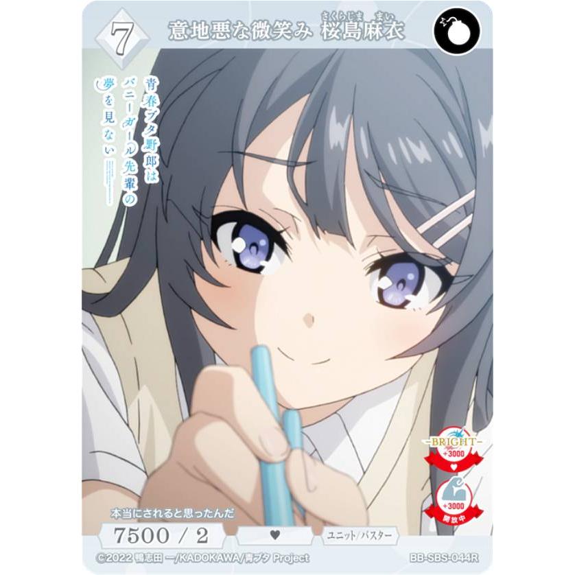 ビルディバイドTCG ブライト BB-SBS-044R 意地悪な微笑み 桜島麻衣 (R レア) : トレカショップ LEAD. - 通販 - Yahoo!ショッピング