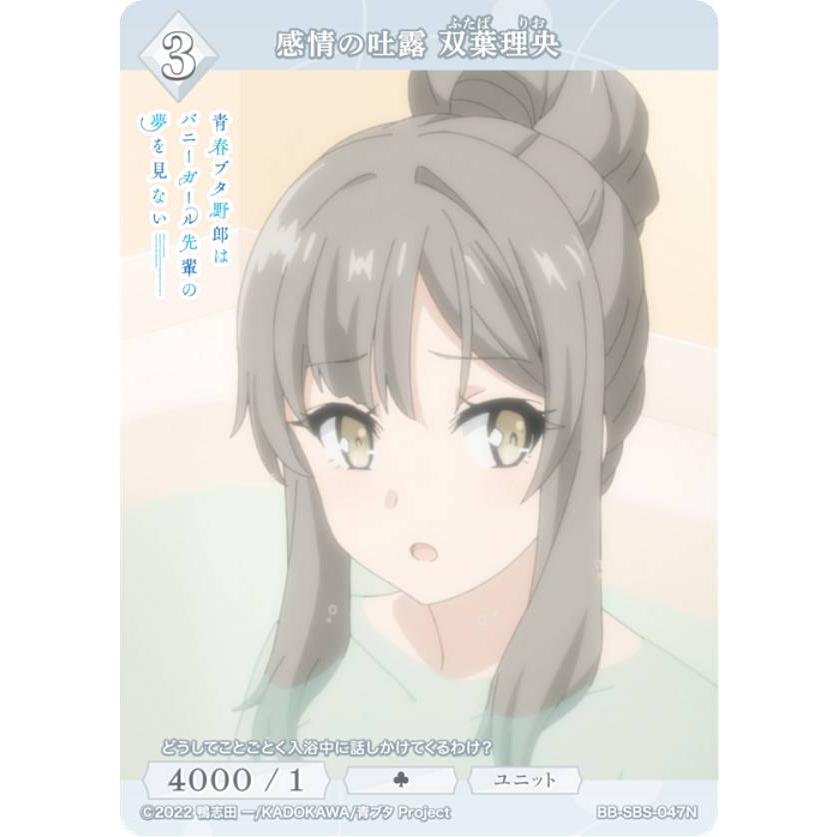 ビルディバイドTCG ブライト BB-SBS-047N 感情の吐露 双葉理央 (N ノーマル) : トレカショップ LEAD. - 通販 - Yahoo!ショッピング