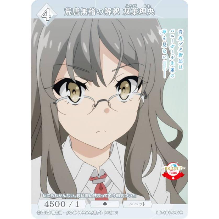 ビルディバイドTCG ブライト BB-SBS-048R 荒唐無稽の解釈 双葉理央 (R レア) : トレカショップ LEAD. - 通販 - Yahoo!ショッピング