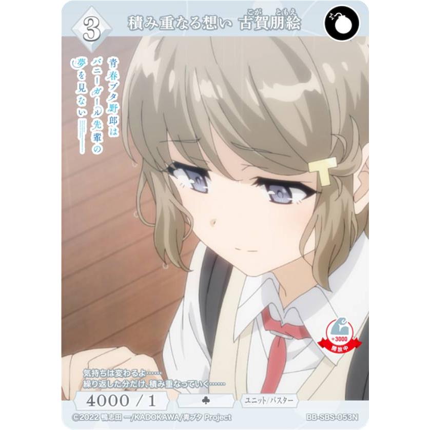 ビルディバイドTCG ブライト BB-SBS-053N 積み重なる想い 古賀朋絵 (N ノーマル) :bbsbs282307tt053:トレカショップ LEAD. - 通販 - Yahoo ...