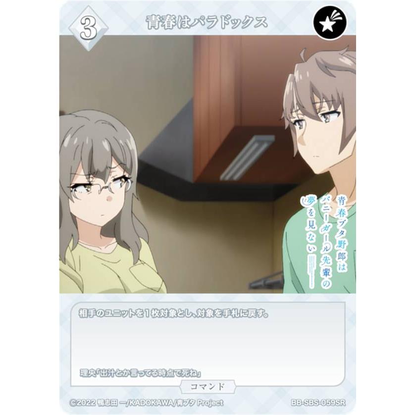ビルディバイドTCG ブライト BB-SBS-059SR 青春はパラドックス (SR スーパーレア) : トレカショップ LEAD. - 通販 - Yahoo!ショッピング