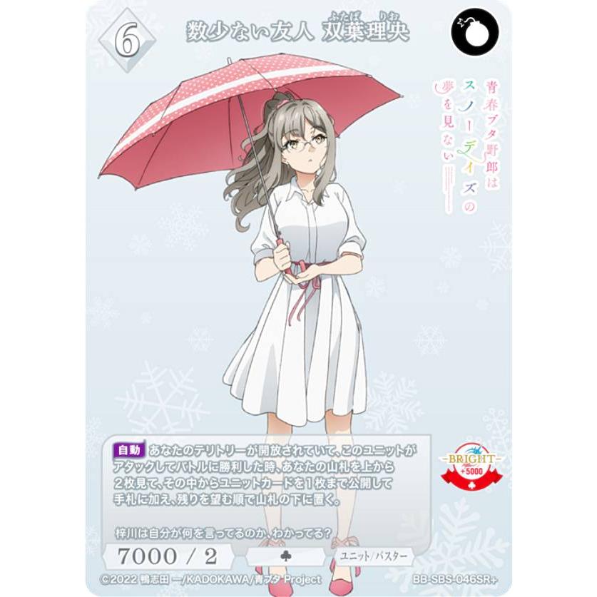 【パラレル】ビルディバイドTCG ブライト BB-SBS-046SR＋ 数少ない友人 双葉理央 (SR＋ スーパーレア) : トレカショップ LEAD. - 通販 - Yahoo!ショッピング