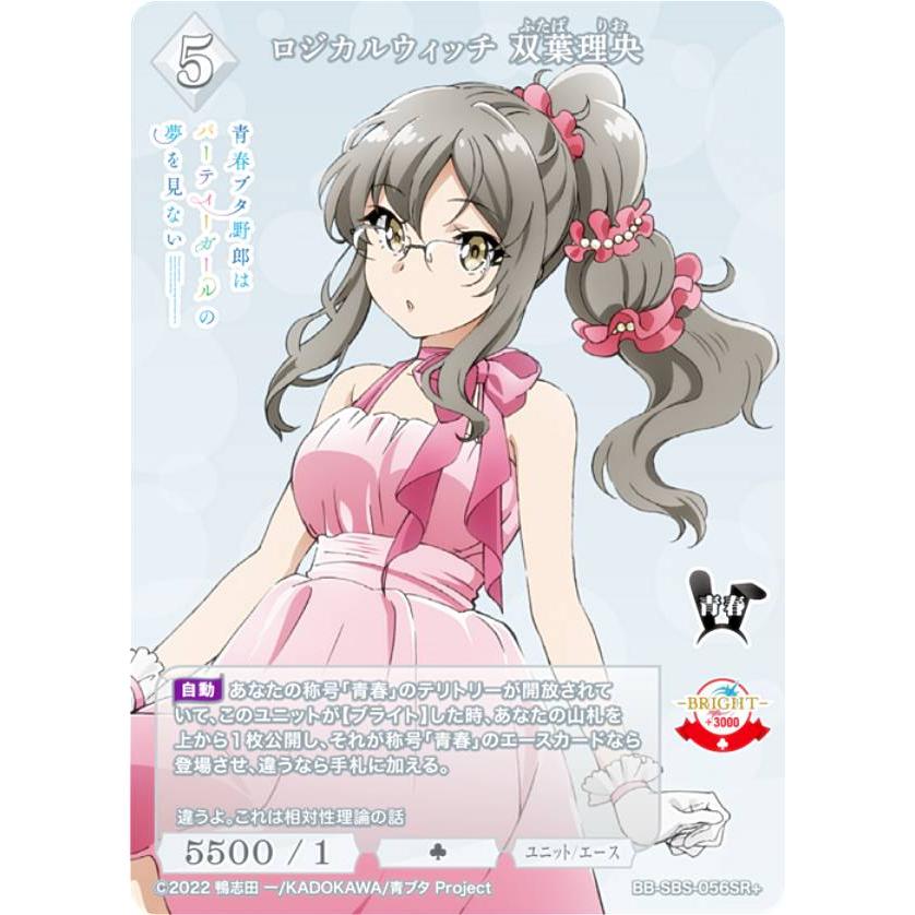 【パラレル】ビルディバイドTCG ブライト BB-SBS-056SR＋ ロジカルウィッチ 双葉理央 (SR＋ スーパーレア) : bbsbs282307ttp056 : トレカショップ ...