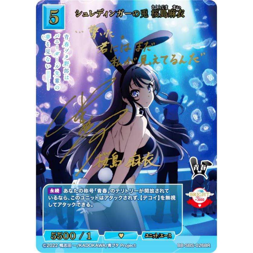 【パラレル/箔押しサイン】ビルディバイドTCG ブライト BB-SBS-026BR シュレディンガーの兎 桜島麻衣 (BR ブライトレア) : トレカショップ LEAD. - 通販 ...