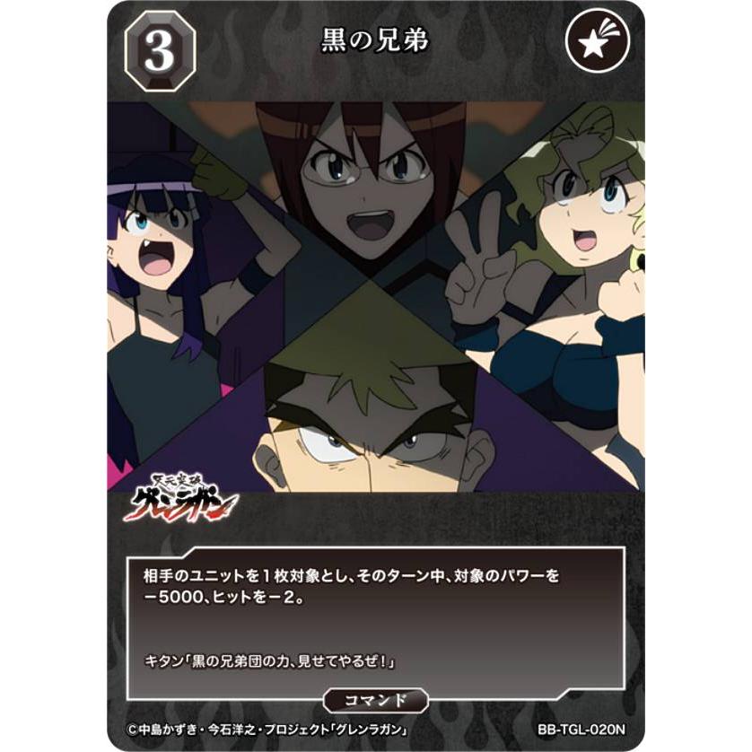 ビルディバイドTCG ブライト BB-TGL-020N 黒の兄弟 (N ノーマル) : トレカショップ LEAD. - 通販 - Yahoo!ショッピング