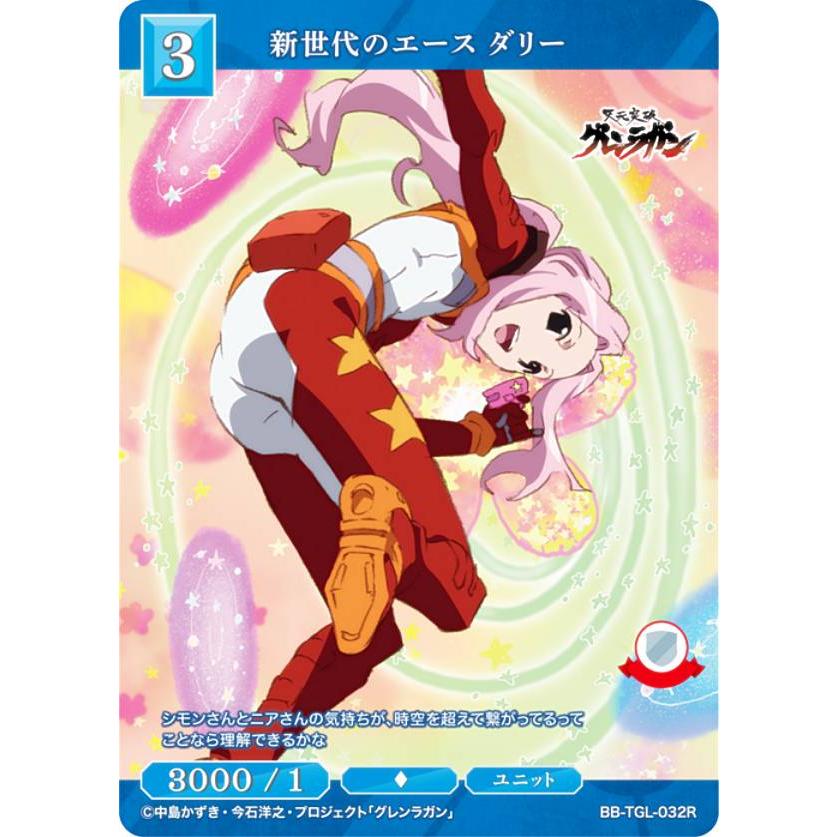 ビルディバイドTCG ブライト BB-TGL-032R 新世代のエース ダリー (R レア) : トレカショップ LEAD. - 通販 - Yahoo!ショッピング