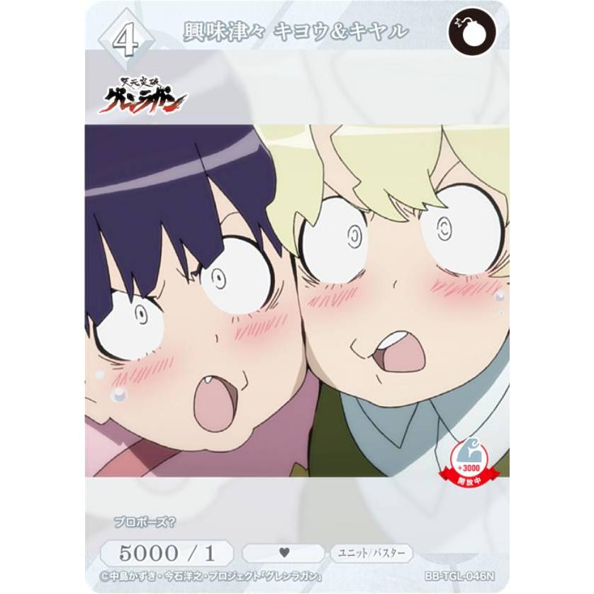 ビルディバイドTCG ブライト BB-TGL-046N 興味津々 キヨウ＆キヤル (N ノーマル) :bbtgl312303tt046:トレカショップ LEAD. - 通販 - Yahoo ...
