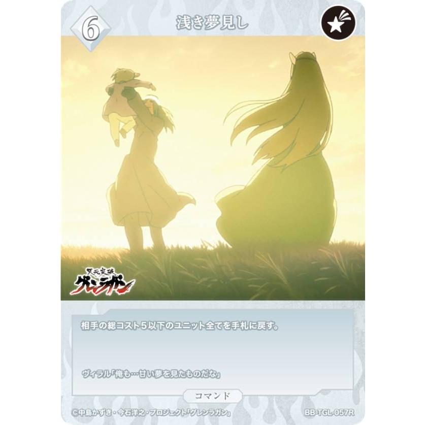 ビルディバイドTCG ブライト BB-TGL-057R 浅き夢見し (R レア) : トレカショップ LEAD. - 通販 - Yahoo!ショッピング