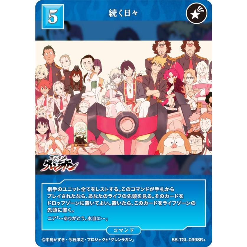 【パラレル】ビルディバイドTCG ブライト BB-TGL-039SR＋ 続く日々 (SR＋ スーパーレア＋) : トレカショップ LEAD. - 通販 - Yahoo!ショッピング
