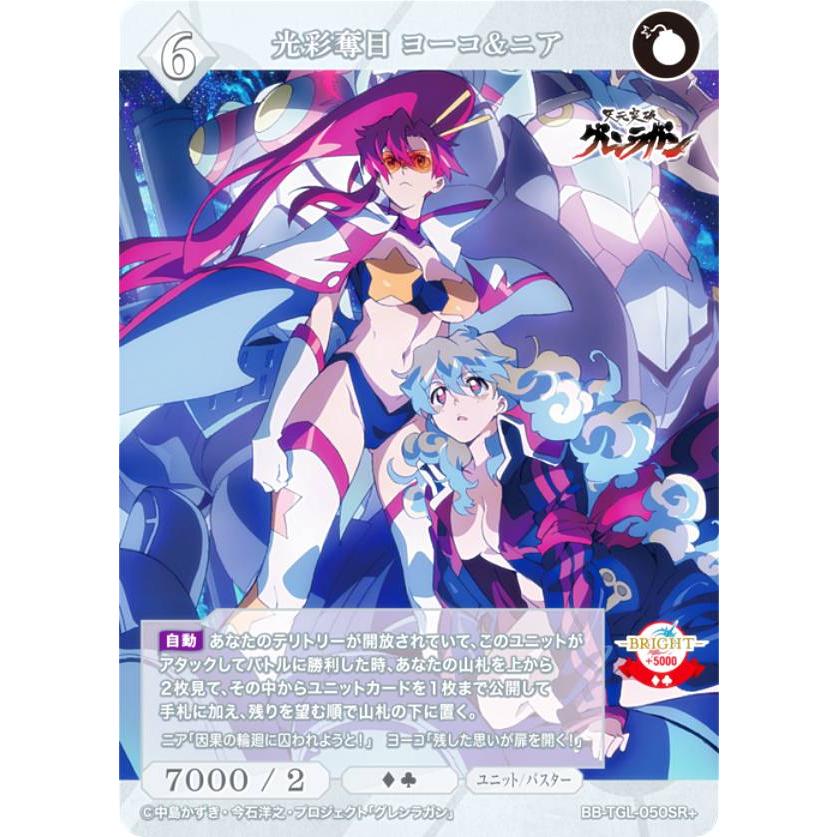 【パラレル】ビルディバイドTCG ブライト BB-TGL-050SR＋ 光彩奪目 ヨーコ＆ニア (SR＋ スーパーレア＋) : トレカショップ LEAD. - 通販 - Yahoo!ショッピング