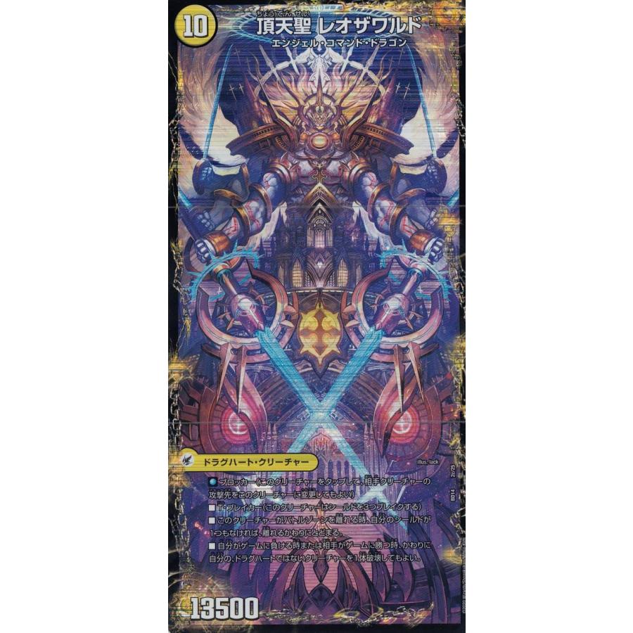 デュエルマスターズ DMBD14 2a 2b 2c/25 百獣槍 ジャベレオン/百獣聖堂 レオサイユ/頂天聖 レオザワルド クロニクル最終決戦デッキ 龍魂紅蓮譚 (DMBD-14 ...