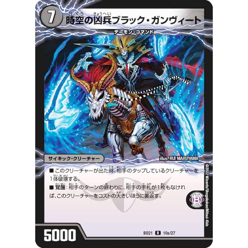 デュエルマスターズ DMBD21 10/27 時空の凶兵ブラック・ガンヴィート / 凶刀の覚醒者ダークネス・ガンヴィート (R レア) : トレカショップ LEAD. - 通販 - Yahoo ...