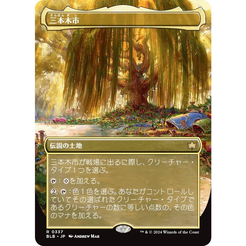 【ボーダーレス版】マジックザギャザリング BLB JP 0337 三本木市 (日本語版 レア) ブルームバロウ (MTG) : トレカショップ LEAD. - 通販 - Yahoo!ショッピング