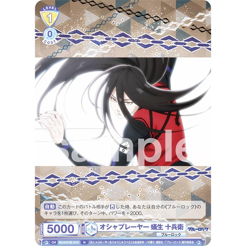 ヴァイスシュヴァルツブラウ BLK/01B-014 オシャプレーヤー 蟻生 十兵衛 (N ノーマル) ブースターパック ブルーロック : トレカショップ LEAD. - 通販 - Yahoo ...