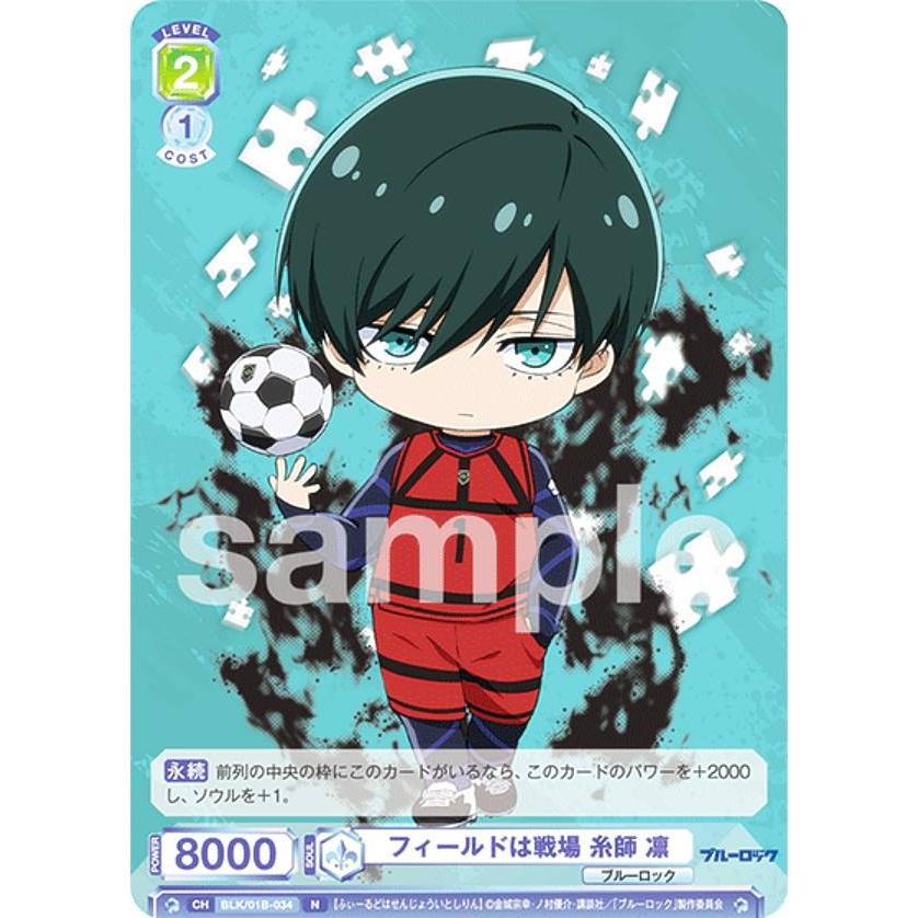 ヴァイスシュヴァルツブラウ BLK/01B-034 フィールドは戦場 糸師 凛 (N ノーマル) ブースターパック ブルーロック : トレカショップ LEAD. - 通販 - Yahoo!ショッピング