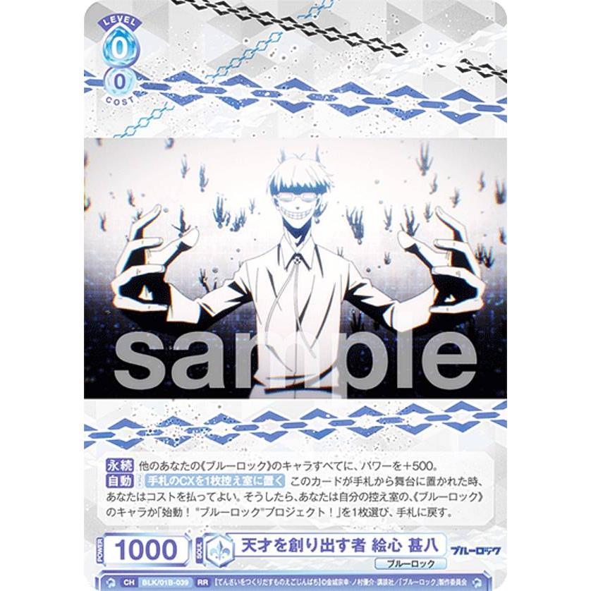 ヴァイスシュヴァルツブラウ BLK/01B-039 天才を創り出す者 絵心 甚八 (RR ダブルレア) ブースターパック ブルーロック : トレカショップ LEAD. - 通販 - Yahoo ...