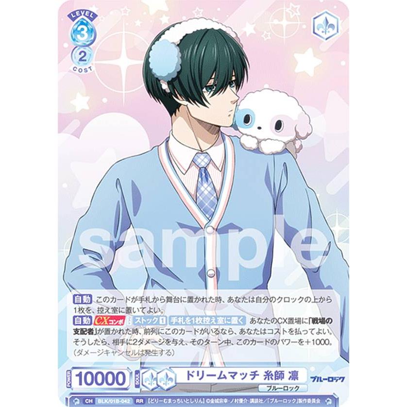 ヴァイスシュヴァルツブラウ BLK/01B-042 ドリームマッチ 糸師 凛 (RR ダブルレア) ブースターパック ブルーロック : トレカショップ LEAD. - 通販 - Yahoo ...