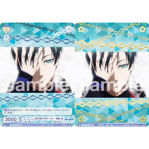 ヴァイスシュヴァルツブラウ BLK/01B-016B 命を懸けるサッカー 糸師 凛 (BR ブラウレア) ブースターパック ブルーロック : トレカショップ LEAD. - 通販 ...