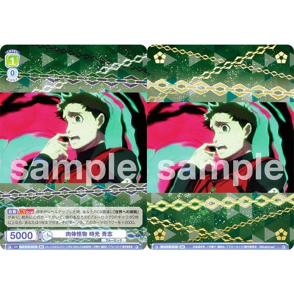 ヴァイスシュヴァルツブラウ BLK/01B-031B 肉体怪物 時光 青志 (BR ブラウレア) ブースターパック ブルーロック :blk01b022311ttb031:トレカショップ ...