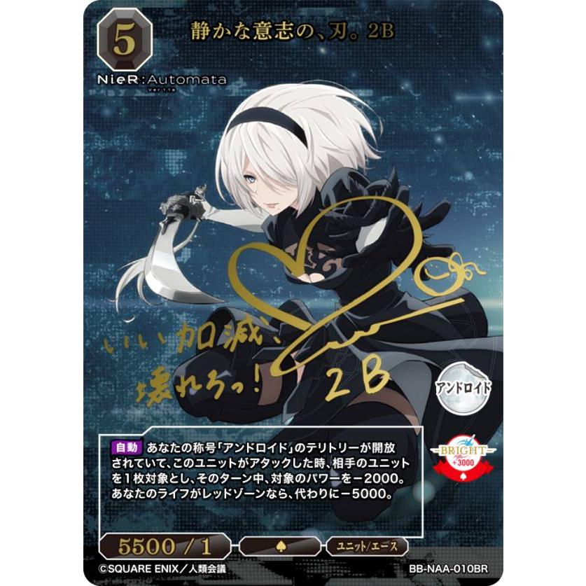 【パラレル/箔押しサイン】ビルディバイドTCG ブライト BB-NAA-010BR 静かな意志の、刃。 2B (BR ブライトレア) : トレカショップ LEAD. - 通販 - Yahoo ...