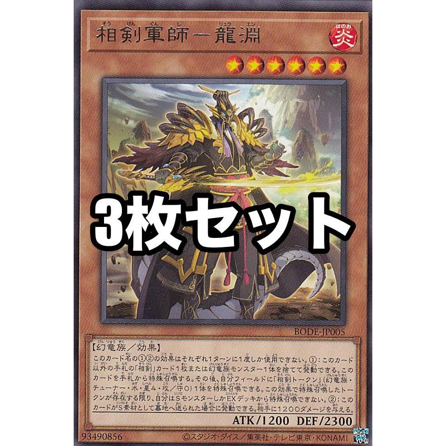 【3枚セット】遊戯王 BODE-JP005 相剣軍師−龍淵 (日本語版 レア) バースト・オブ・デスティニー : bode162107tt3s005 : トレカショップ LEAD. - 通販 ...