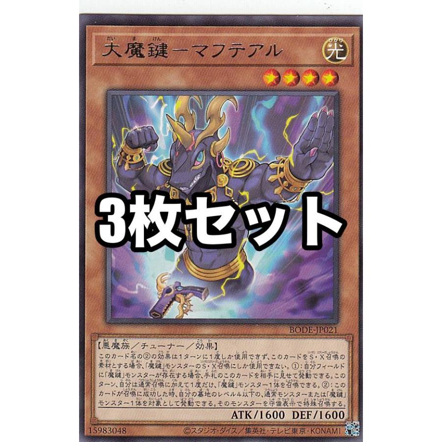 【3枚セット】遊戯王 BODE-JP021 大魔鍵−マフテアル (日本語版 レア) バースト・オブ・デスティニー : bode162107tt3s021 : トレカショップ LEAD ...