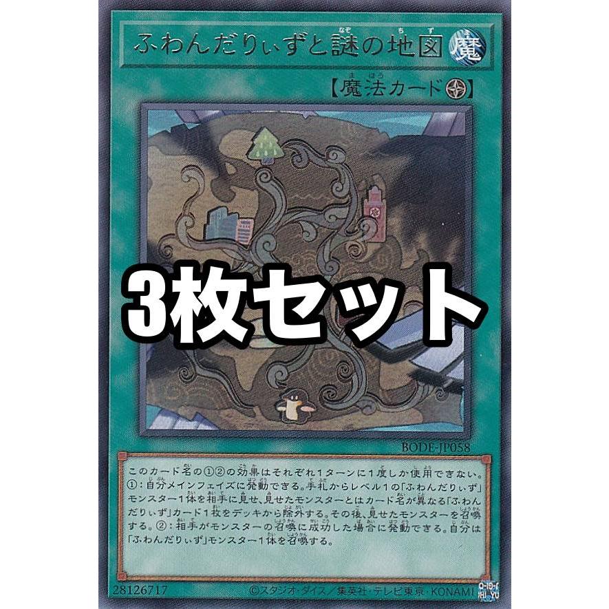 【3枚セット】遊戯王 BODE-JP058 ふわんだりぃずと謎の地図 (日本語版 レア) バースト・オブ・デスティニー : トレカショップ LEAD. - 通販 - Yahoo!ショッピング