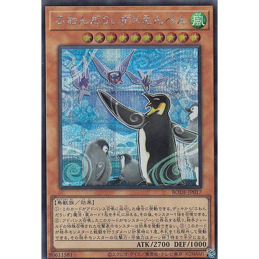 遊戯王 BODE-JP017 ふわんだりぃず×えんぺん (日本語版 シークレットレア) バースト・オブ・デスティニー : トレカショップ LEAD. - 通販 - Yahoo!ショッピング