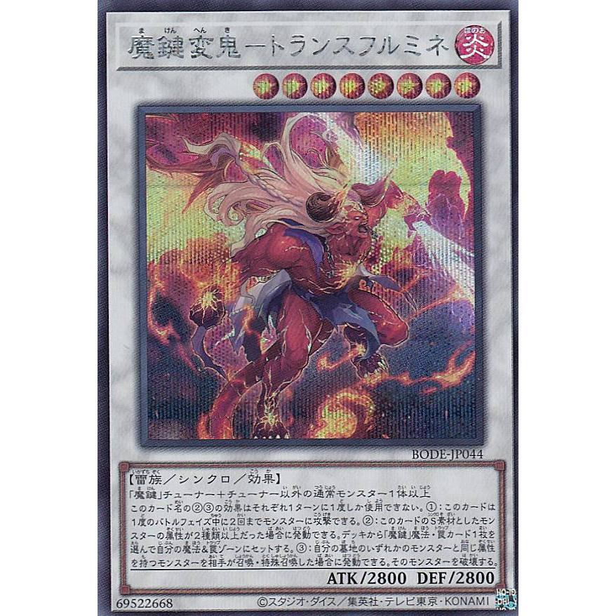 遊戯王 BODE-JP044 魔鍵変鬼−トランスフルミネ (日本語版 シークレットレア) バースト・オブ・デスティニー : トレカショップ LEAD. - 通販 - Yahoo!ショッピング