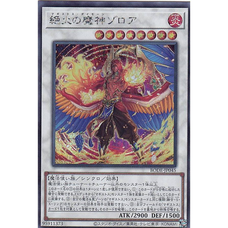 遊戯王 BODE-JP045 絶火の魔神ゾロア (日本語版 シークレットレア) バースト・オブ・デスティニー : トレカショップ LEAD. - 通販 - Yahoo!ショッピング