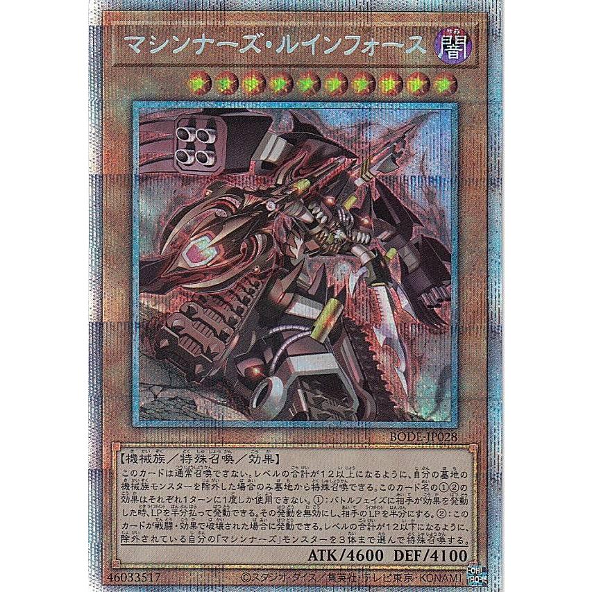 【プレイ用】 遊戯王 BODE-JP028 マシンナーズ・ルインフォース (日本語版 プリズマティックシークレットレア) バースト・オブ・デスティニー 【中古】 :bodejpplayz028 ...