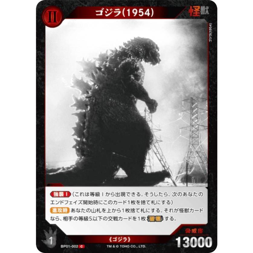 ゴジラカードゲーム BP01-002 ゴジラ(1954) (C コモン) (ゴジカ) : トレカショップ LEAD. - 通販 - Yahoo!ショッピング