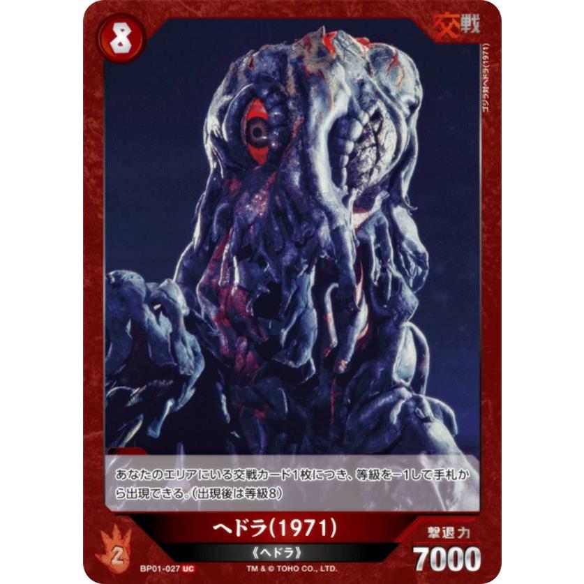 ゴジラカードゲーム BP01-027 ヘドラ(1971) (UC アンコモン) (ゴジカ) : トレカショップ LEAD. - 通販 - Yahoo!ショッピング